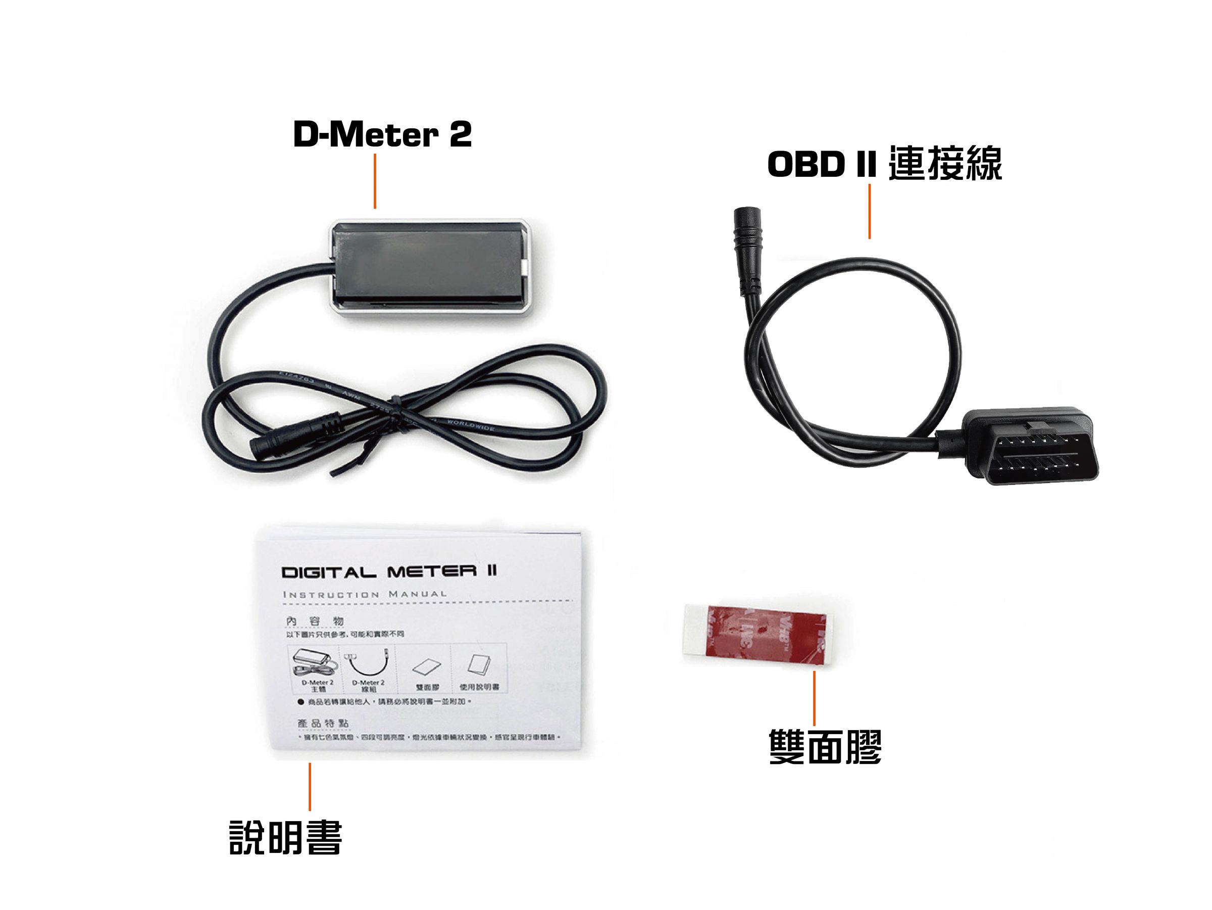 D-Meter2 OBDII 多功能顯示器 | 台灣高品質D-Meter2 OBDII 多功能顯示器製造商 | 丞桀股份有限公司